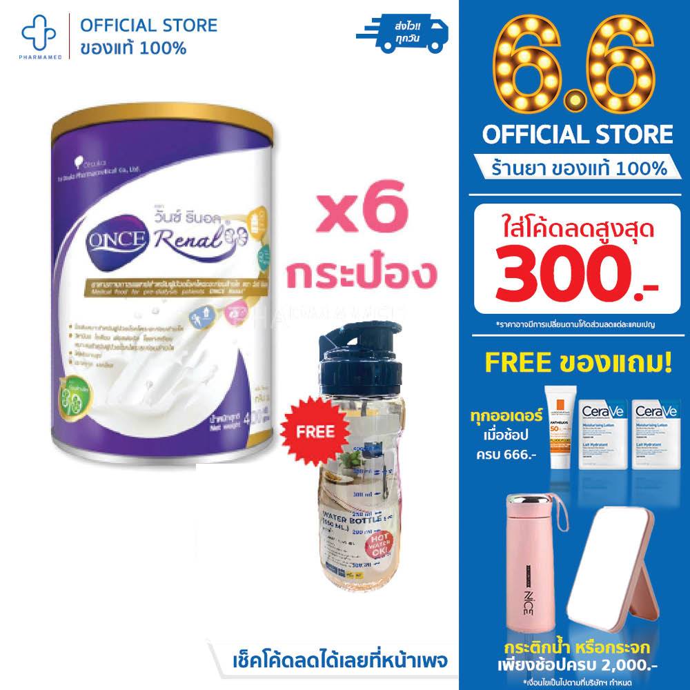 Once Renal(วันซ์ รีนอล) สำหรับผู้ป่วยระยะก่อนล้างไต กลิ่นนม ขนาด 400 ...
