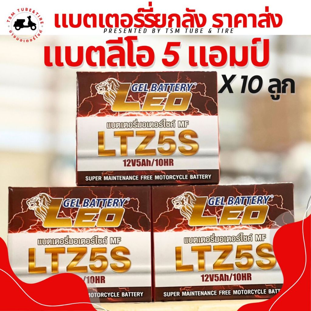 แบตเตอรี่ลีโอ แบตช้าง LEO BATTERY / CHANG BETTERYแบต5แอมป์ลีโอ ผลิตใหม่ ...