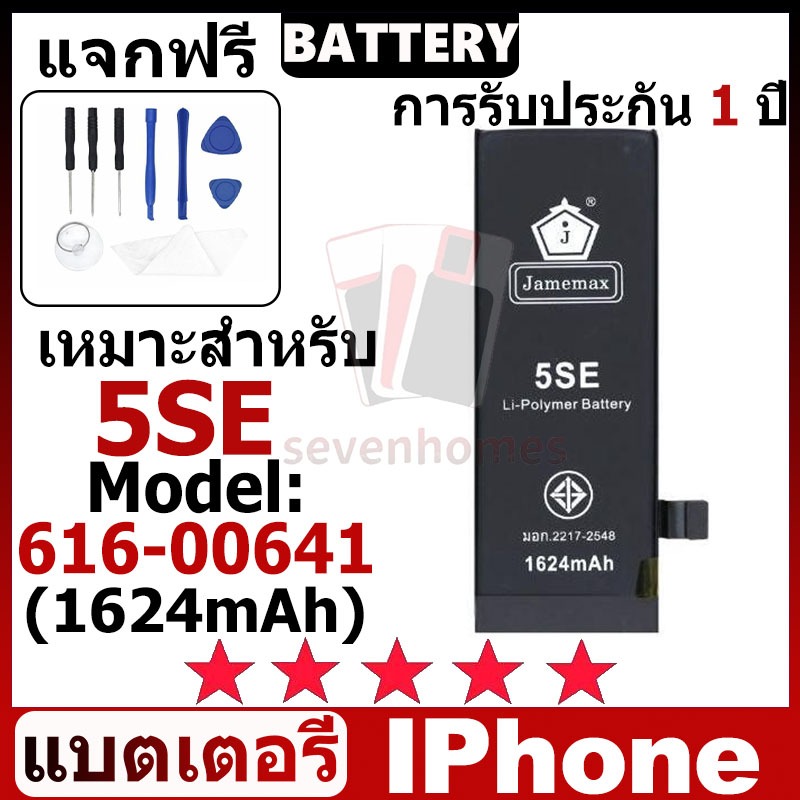 แบตเตอรี่สำหรับไอโฟน พร้อมชุดเครื่องมือ สำหรับ IP 5SE เช็ค Battery ...