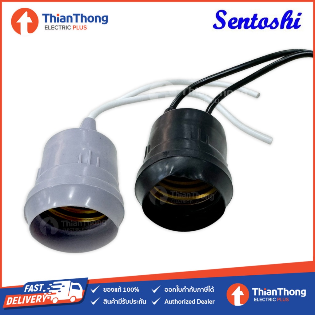 Sentoshi ขั้วยางกันฝน รุ่นใหม่ ขั้วไม่หมุนตาม แบบเกลียว E27 (มีให้เลือก 2 สี) | Shopee Thailand