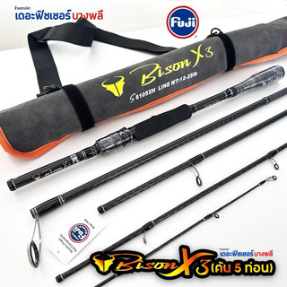 A02 BISON คันตีเหยื่อปลอม รุ่น X3 5ท่อน limited 2024 X-Cross ไกด์ Fuji ...