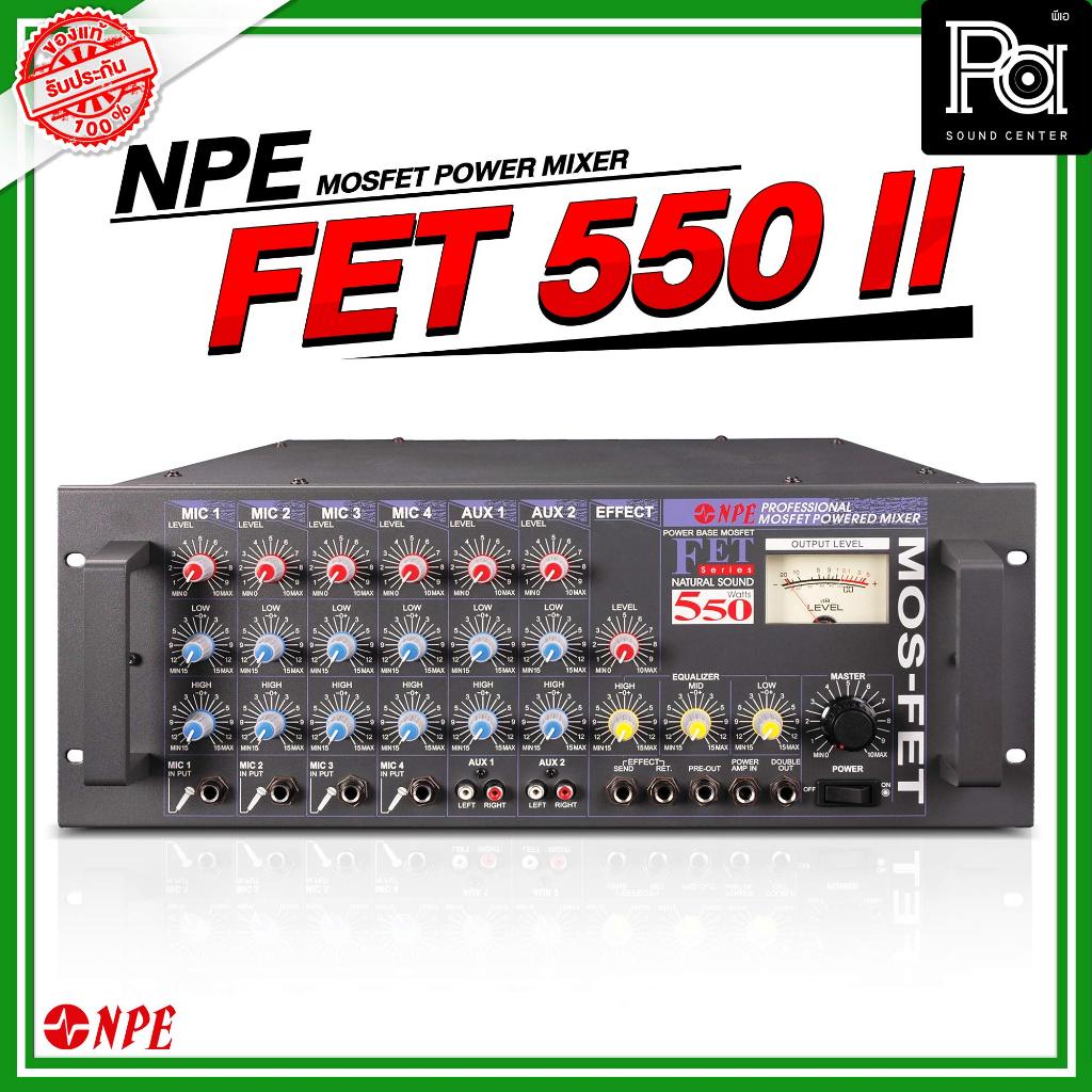 ++เพาเวอร์มิกเซอร์++ NPE FET 550 II POWER MIXER กำลังขับ 550 วัตต์ FET550 เพาเวอร์มิกเซอร์ ...