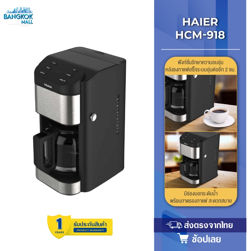 Haier Coffee Maker HCM918 เครื่องชงกาแฟสด รุ่น HCM918 เครื่องชงกาแฟ ...