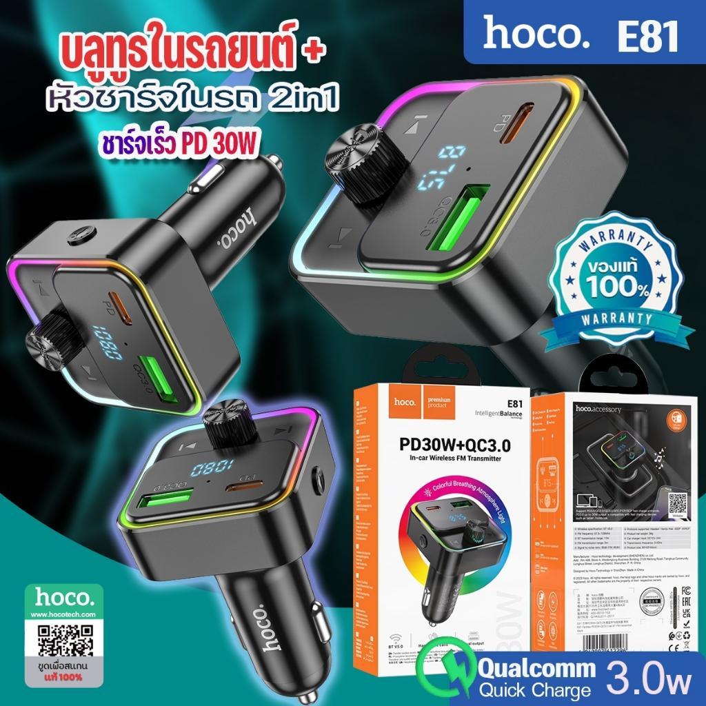 ของแท้ HOCO E81 อุปกรณ์รับสัญญาณบลูทูธในรถยนต์ ที่ชาร์จ 2in1 หัวชาร์จในรถ ชาร์จเร็ว PD 30W, QC 3 ...