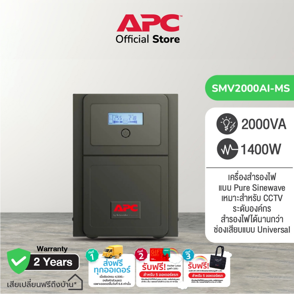 APC Easy UPS SMV2000AI-MS Line-interactive SMV 2000VA 230V, Universal Outlet | Shopee Thailand