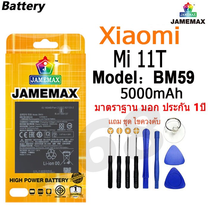 แบตเตอรี่ เเบต xiaomi 11T battery xiaomi 11T Model BM59 แถมชุดไขควงกะ ...