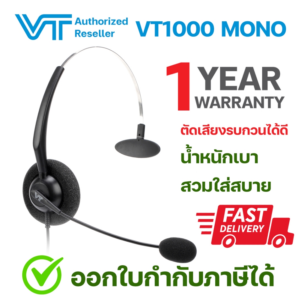 หูฟังสำหรับคอลเซ็นเตอร์ จากแบรนด์VT รุ่น VT1000 MONO เชื่อมต่อRJ9,USB ...