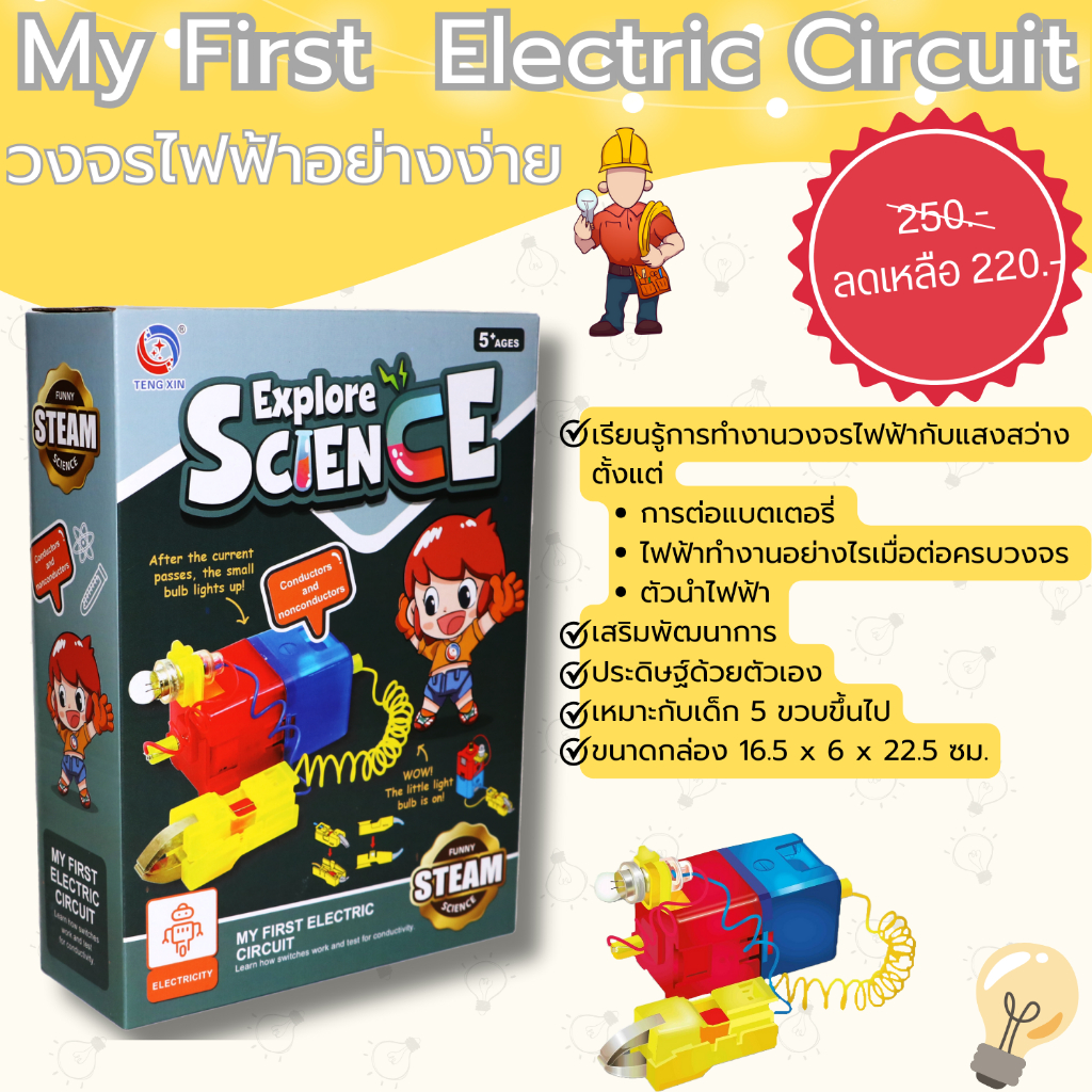My First Electric Circuit⚡️ ระบบวงจรไฟฟ้าอย่างง่าย ST90312558 | Shopee ...