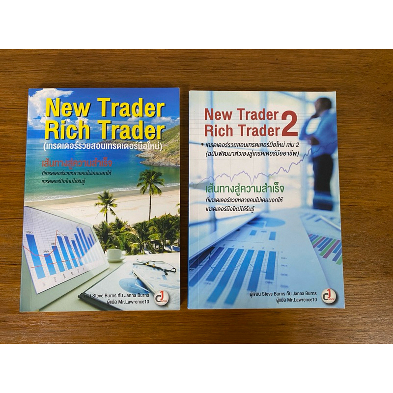 New trader Rich traderเล่ม1+2 มือ2 | Shopee Thailand