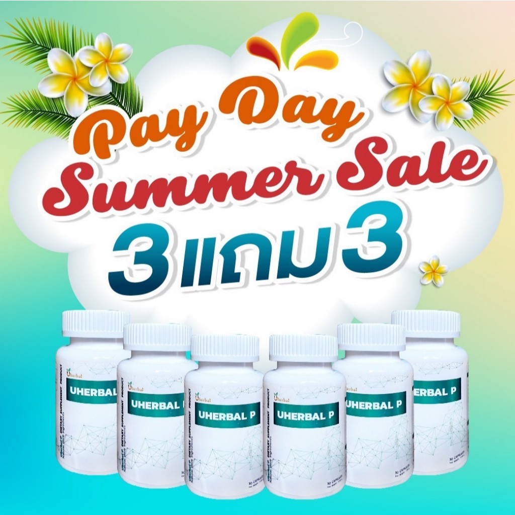 Uherbal P ยูเฮอร์เบิล พี ตัวจริง ตอบโจทย์เรื่องนิ่ว | Shopee Thailand