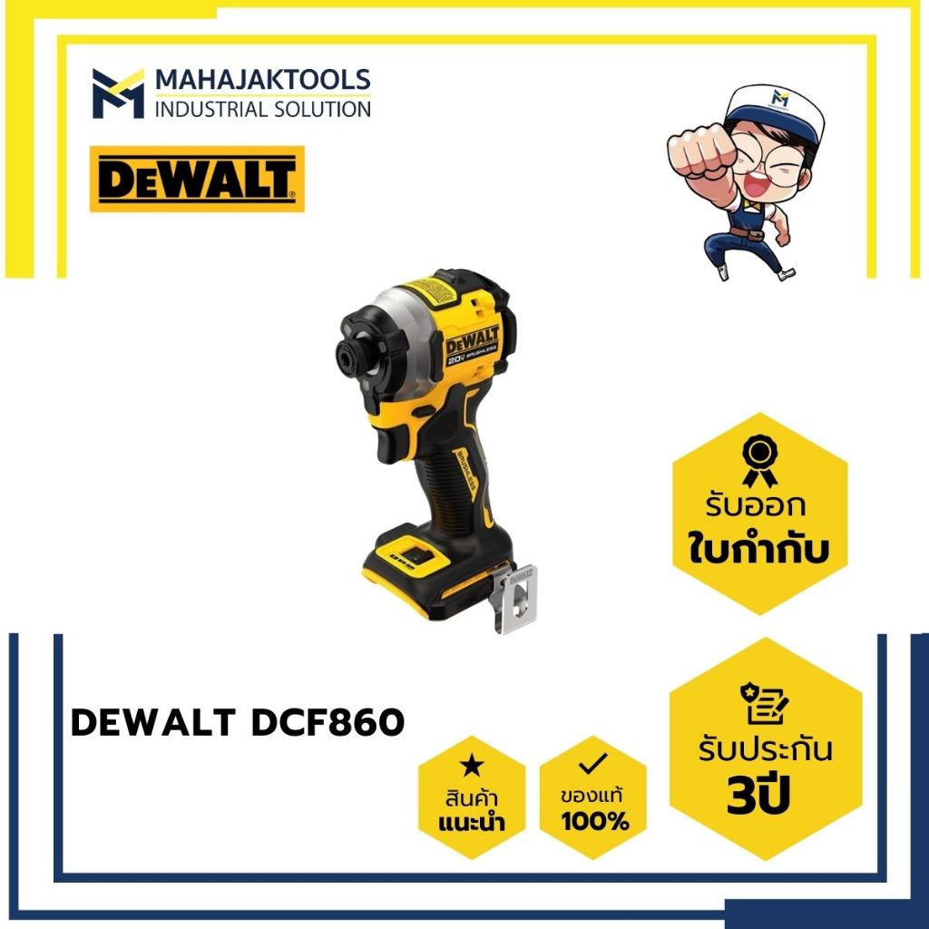 ไขควงกระแทกไร้สาย DEWALT DCF860 20V (เครื่องเปล่า) | Shopee Thailand