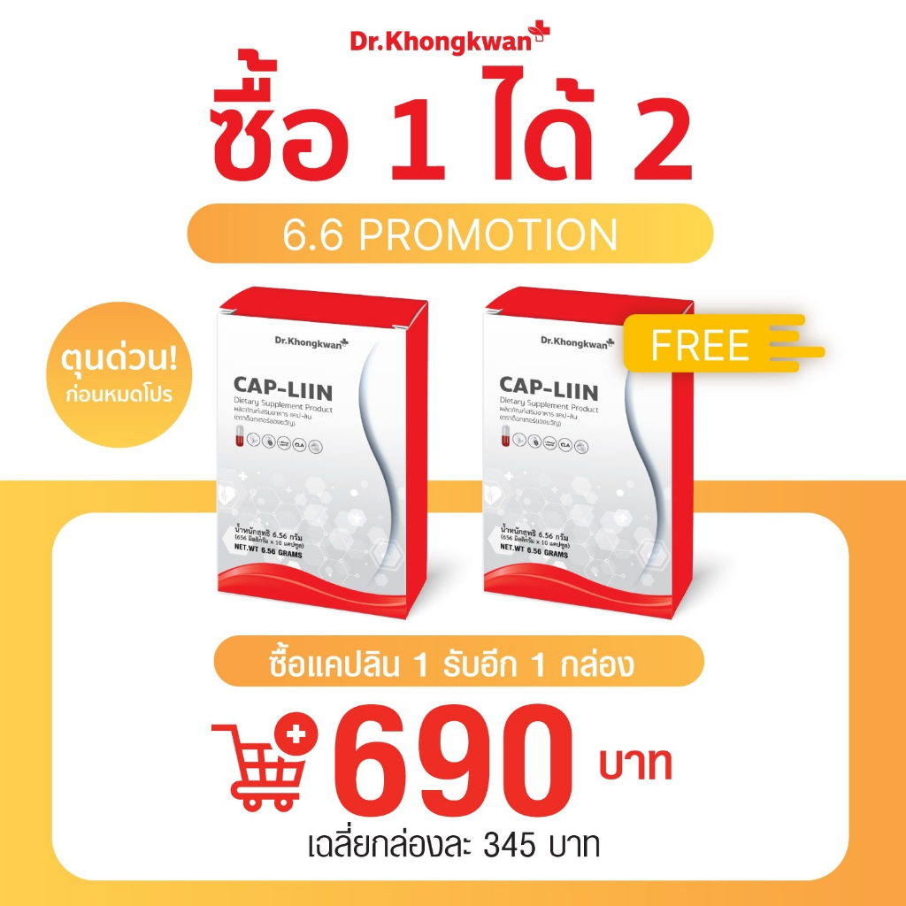 Cha-Liin ชาลีน CAP-Liin แคปลีน แคปอิ่ม Dr.Khongkwan ดร.ของขวัญ ชาลดบวม ขับโซเดียม 1 กล่อง 10 ซอง ...