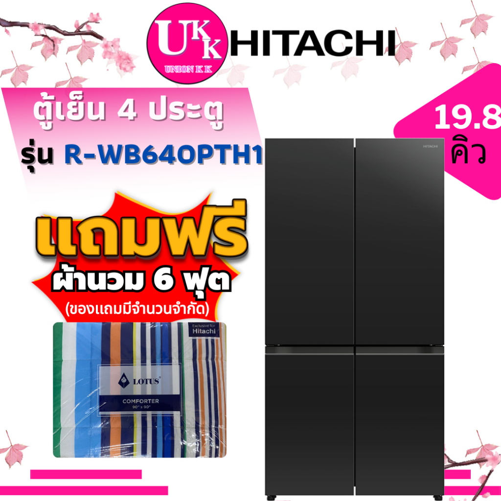 HITACHI ตู้เย็น 4 ประตู รุ่น R-WB640PTH1 GCK 19.8 คิว Quick Freezing ...