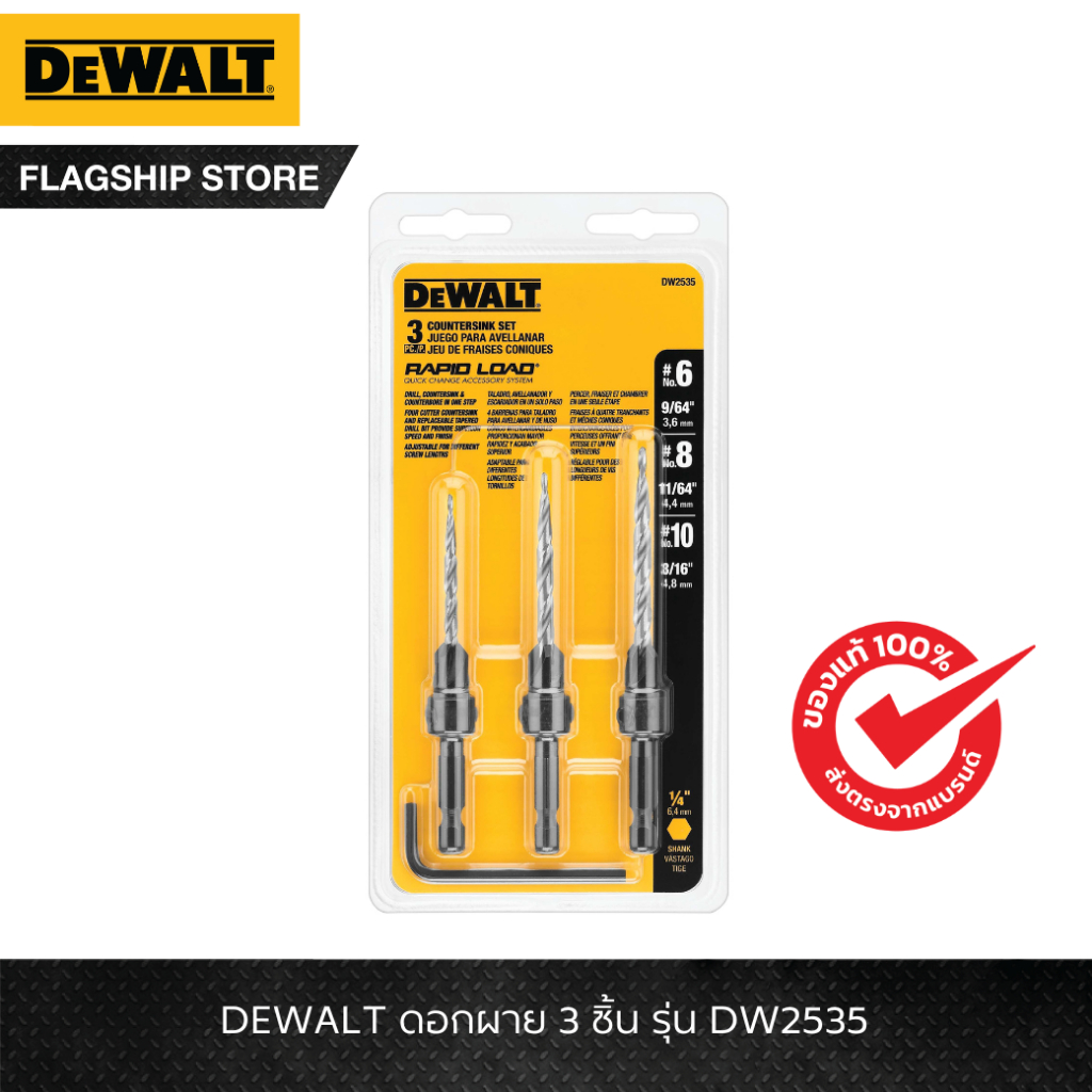 DEWALT รุ่น DW2535 ดอกผาย 3 ชิ้น | Shopee Thailand