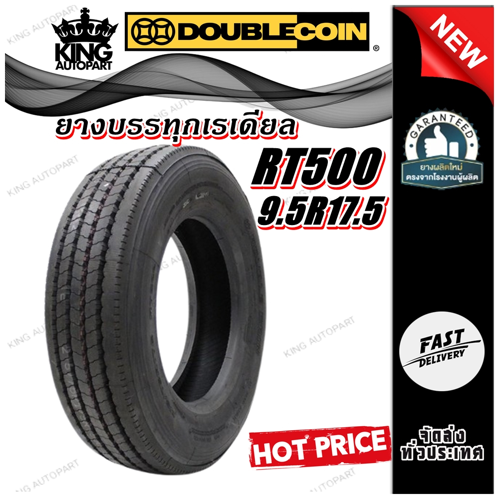 ยางรถบรรทุก เรเดียล ขนาด 9.5R17.5 รุ่น RT500 ยี่ห้อ DOUBLE COIN | Shopee Thailand