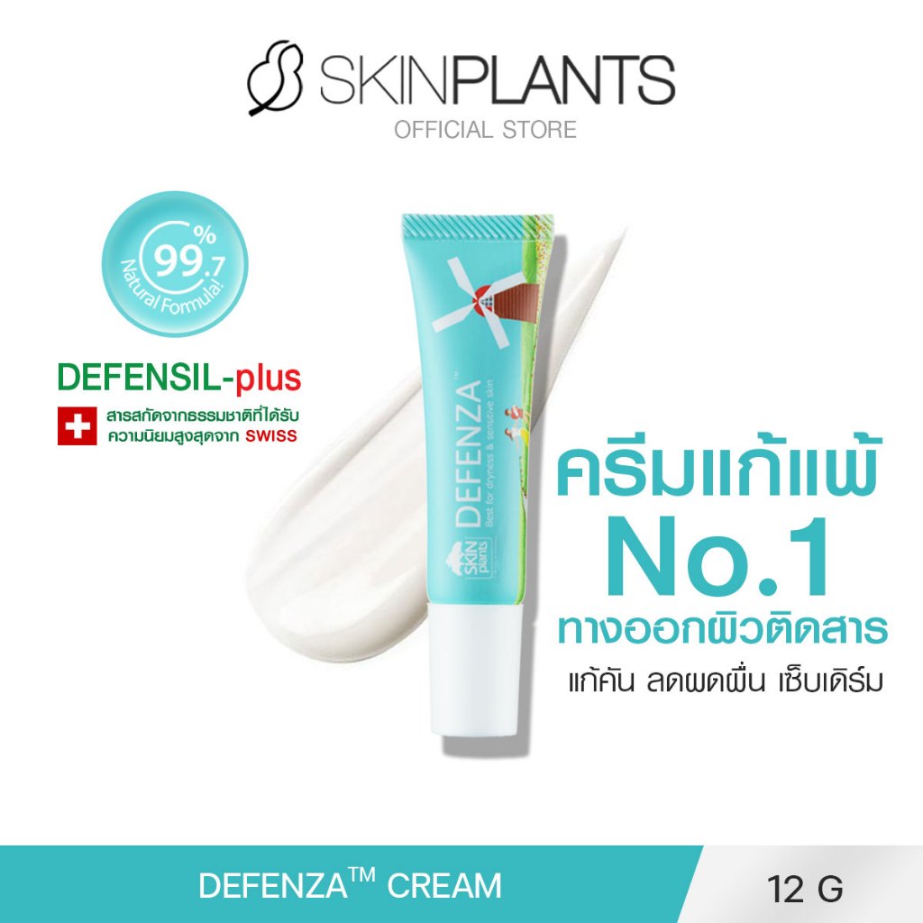 SKINPLANTS Defenza Cream 12 g. ครีมแก้แพ้ ทางออกผิวติดสาร แก้คัน ลดผดผื่น เซ็บเดิร์ม บรรเทาการ ...