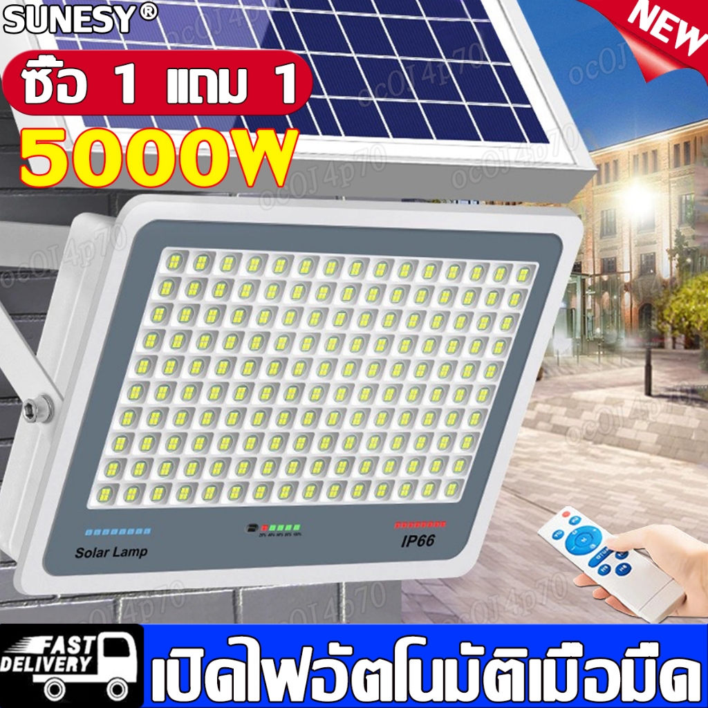 【รุ่นใหม่ล่าสุด ซื้อ 1 แถม 1】SUNESY ไฟโซล่าเซลล์ 5000W สว่างเมื่อฟ้ามืด ...