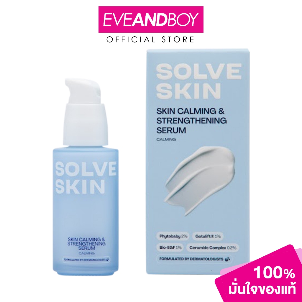 SOLVE - SOLVESKIN Skin Calming & Strengthening Serum (102 g.) โซล์ฟสกิน คาล์มมิ่ง แอนด์ สเตร็งเ ...