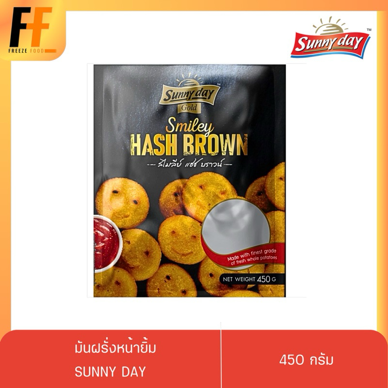 มันฝรั่งหน้ายิ้ม ตราซันนี่เดย์ โกลด์ 450 กรัม | SMILEY POTATO HASH ...
