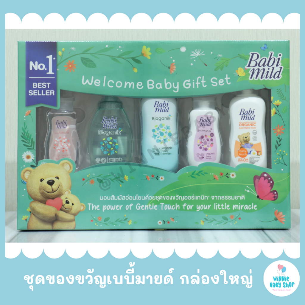 ใหม่!! Babi Mild ชุดของขวัญเด็กแรกเกิด เบบี้มายด์ กล่องใหญ่ สุดคุ้ม ...