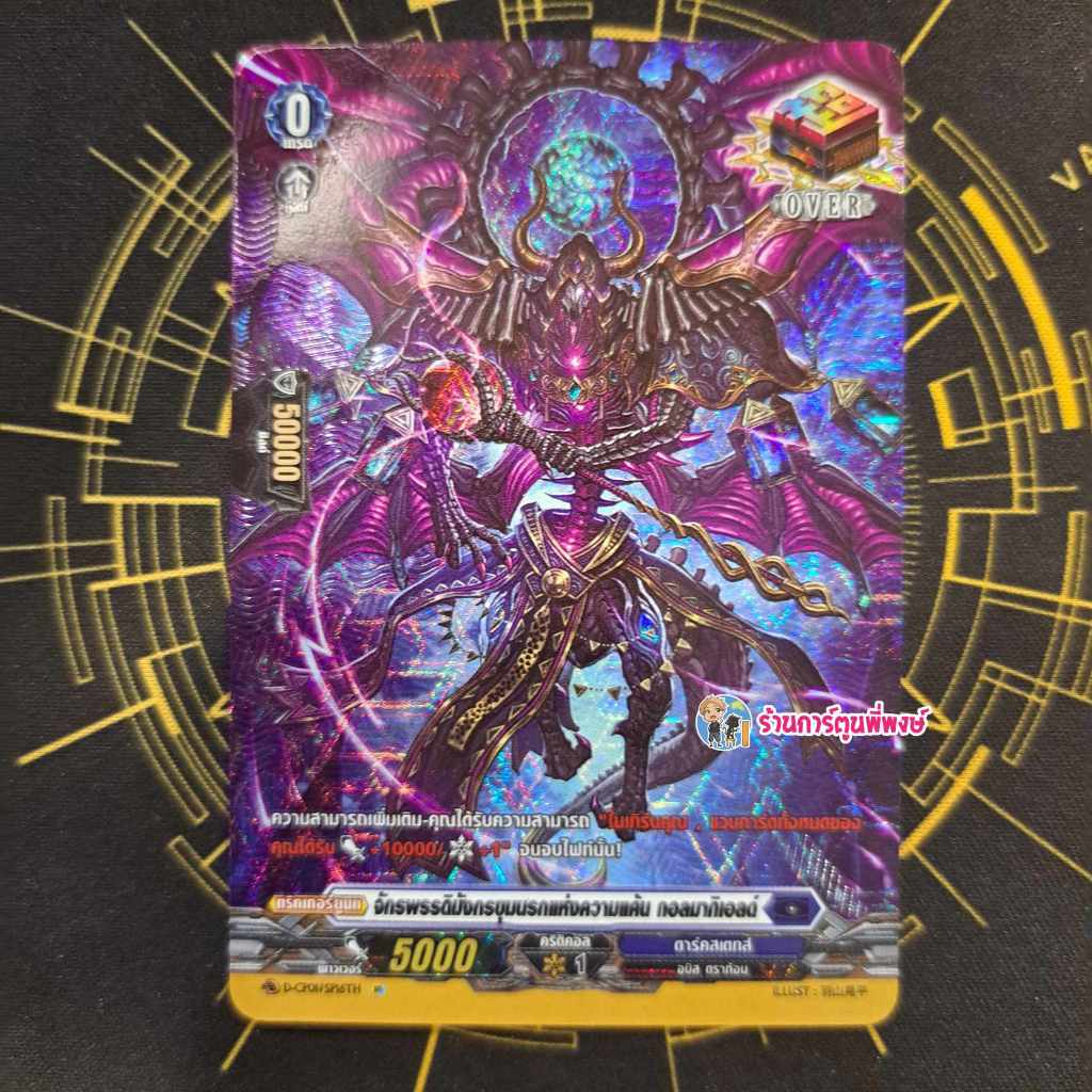 แวนการ์ด VGT-D-CP01 D-CP01 ชุดเสริม ยกบ๊อค แยกเนชั่น Vanguard ภาค D Overdress ดี Set SP Over ท ...