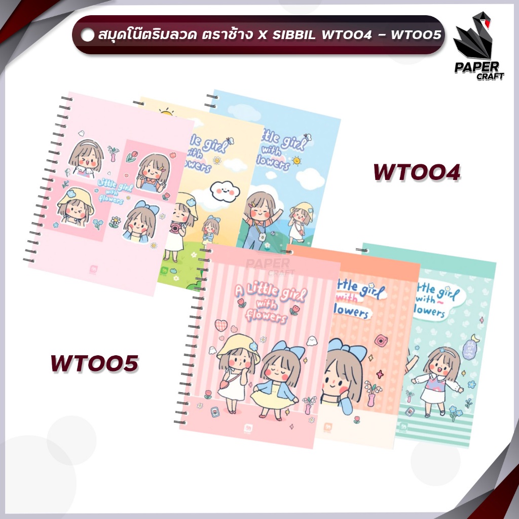 Elephant สมุดริมลวด มีเส้นบรรทัด รุ่น WT004 / WT005 SIBBIL ซิบบิลแอนฟลาวเวอร์ หนา 70 แกรม ขนาด ...