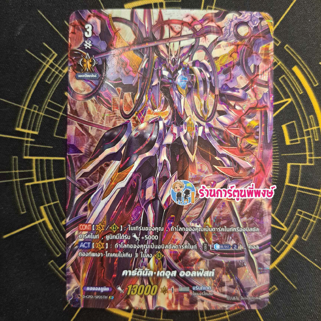 แวนการ์ด แยกใบ SP / ซองตัด VGT-D-CP01 D-CP01 ชุดเสริม Vanguard ภาค D Overdress ดี ร้านการ์ตูนพี่ ...