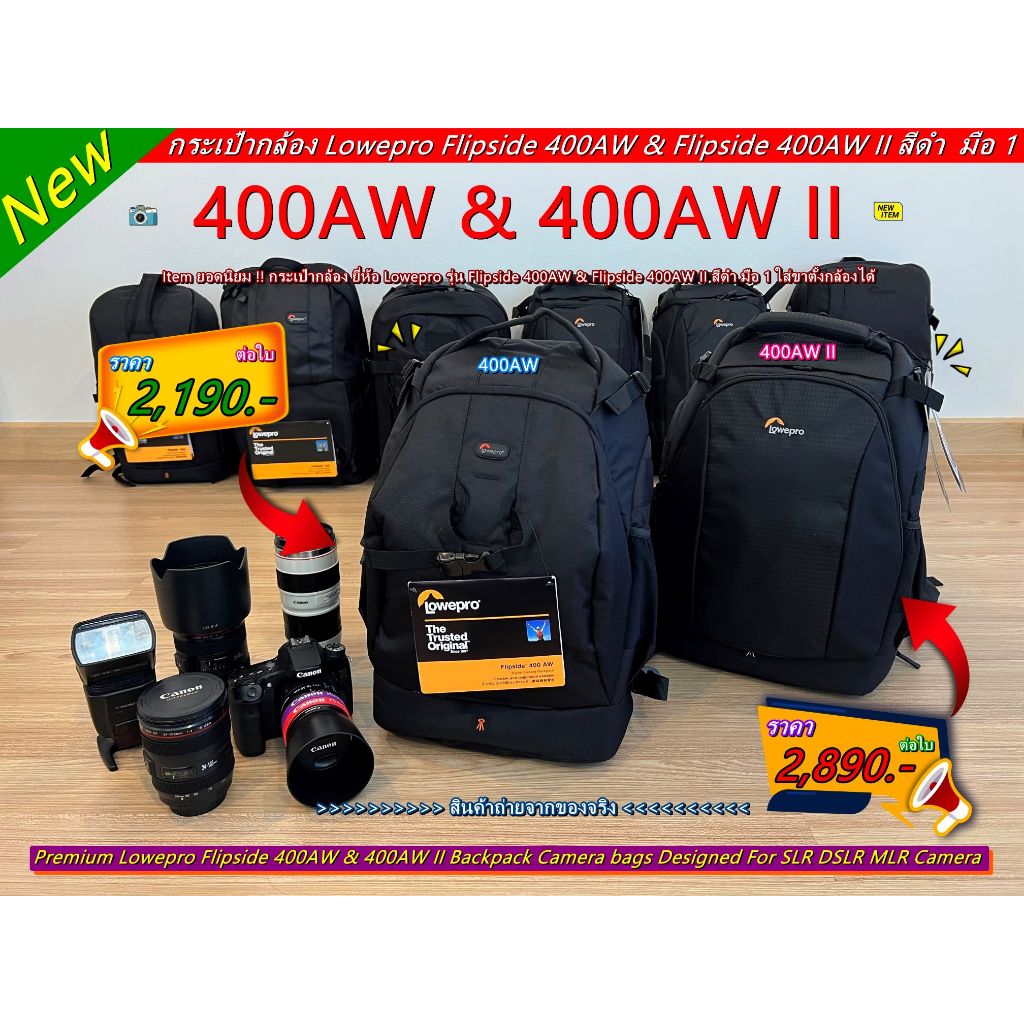 กระเป๋ากล้อง Lowepro Flipside 400AW & Flipside 400AW II มือ 1 ราคาถูก ...