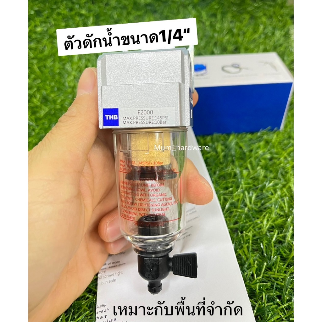 THB ตัวดักน้ำ /ดักลม /ดักอากาศ ขนาดเล็กขนาด 1/4" รุ่นF202 Made in Taiwan | Shopee Thailand