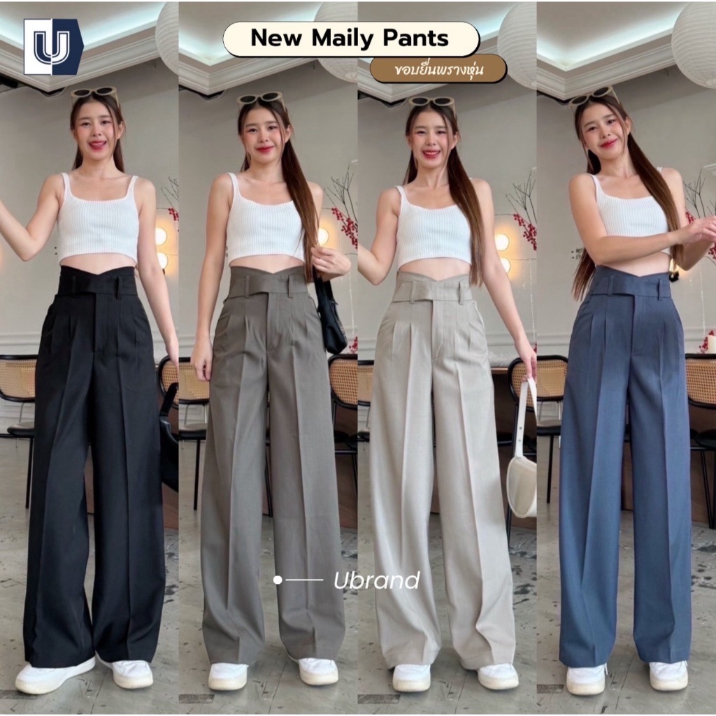 T22 Maily Pants ขอบยื่นเก็บหุ่น กางเกงทรงกระบอกใหญ่ กางเกงขายาว ผู้หญิง ...