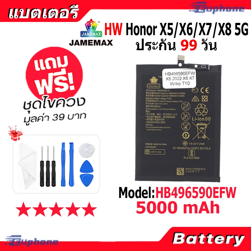 JAMEMAX แบตเตอรี่ Battery HW Honor X5 2022 / X6 / X7 / X8 5G model ...