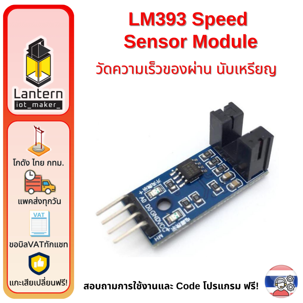 LM393 Infrared Optocoupler Speed Sensor Module Counter เซ็นเซอร์ ตรวจ ...