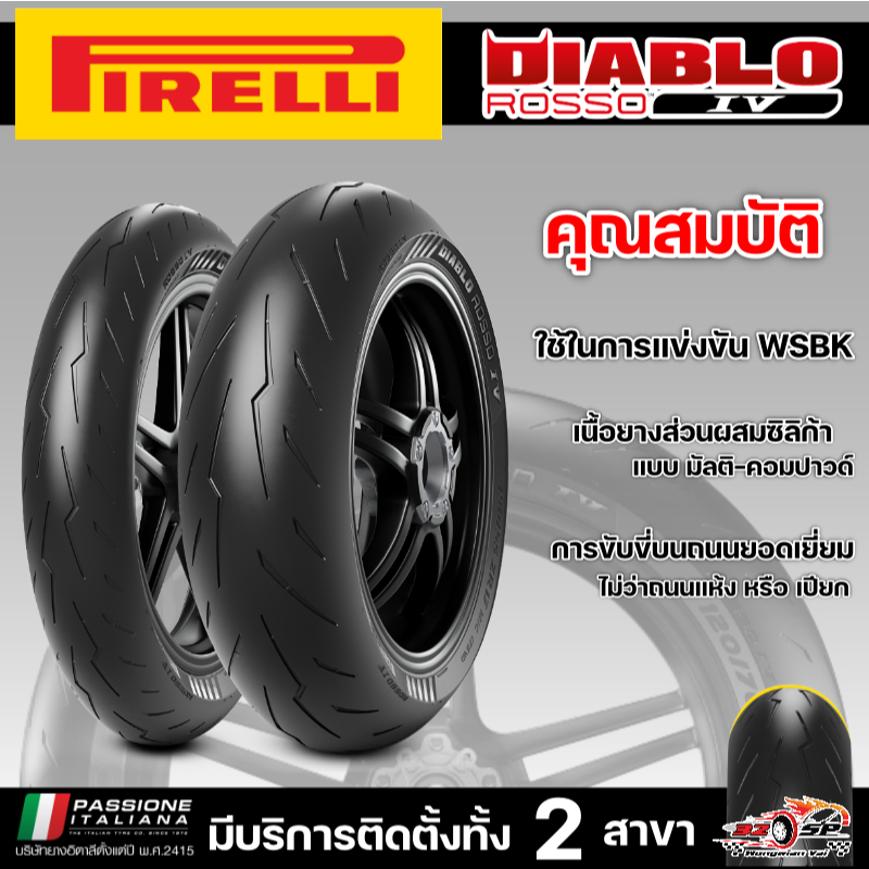 ยาง PIRELLI DIABLO ROSSO 4 ขอบ 17 รหัส 120/70-ZR17 TL (58W) RED / 180/55-ZR17 TL (73W) RED ส่งไว ...