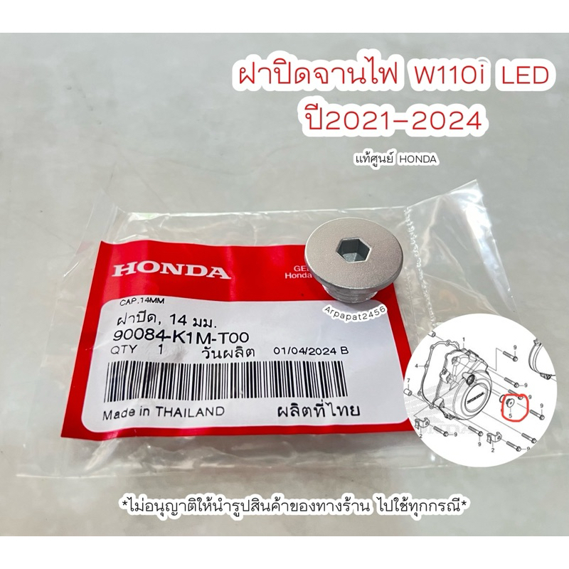 ฝาปิดแคร้งซ้าย น็อตปิดจานไฟ W110i LED ปี2021-2024 (90084-K1M-T00) แท้ ...