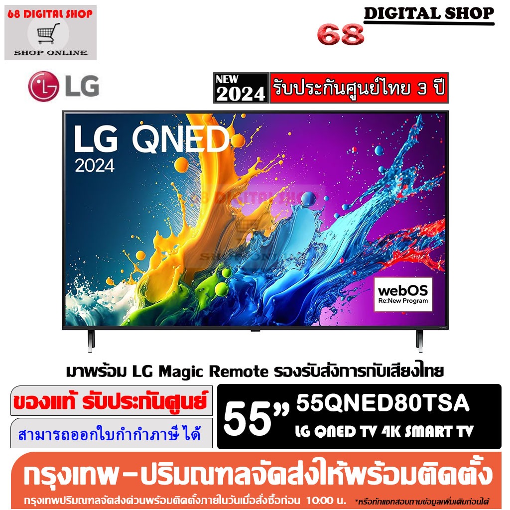 LG QNED 4K 55QNED80 Smart TV α5 AI Processor 4K Gen7 LG ThinQ AI 55 ...
