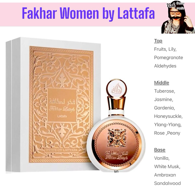 Fakhar Women by Lattafa 100 ml. พร้อมส่ง | Shopee Thailand