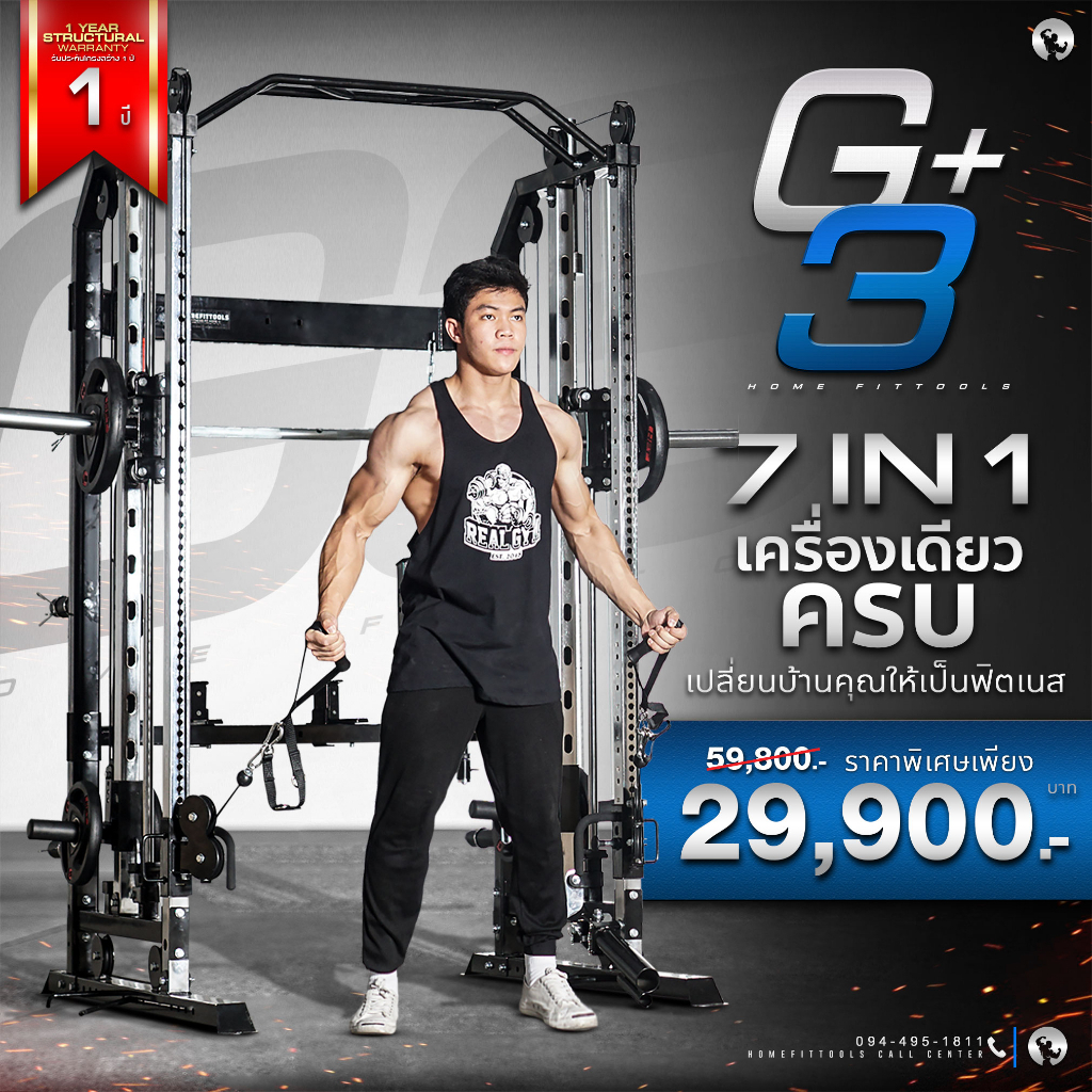 Smith Machine สมิทแมชชีน 7in1 เครื่องออกกำลังกาย โฮมยิม Homegym รุ่น G3 ...