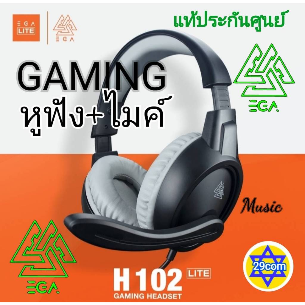EGA H102 Lite Gaming Headset หูฟังเกมมิ่งราคาประหยัด แท้ | Shopee Thailand