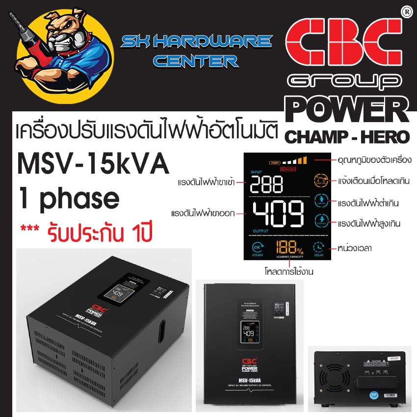 เครื่องเพิ่มไฟกันไฟตกไฟกระชาก 220v ใช้กับเครื่องใช้ไฟฟ้าได้ถึง 15000วัตต์ ยี่ห้อ CBC รุ่น MSV ...