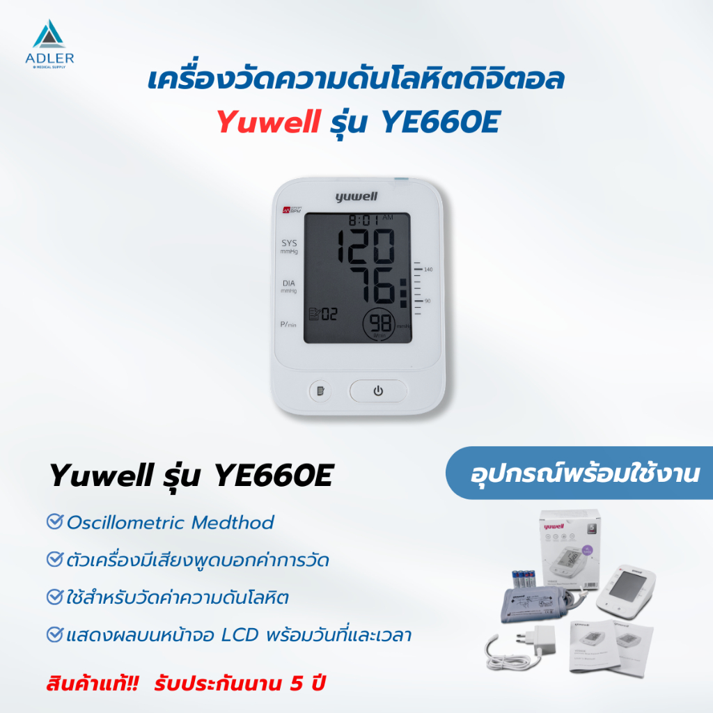 เครื่องวัดความดันโลหิตดิจิตอล (พูดได้) ยี่ห้อ Yuwell รุ่น YE660E (รับ ...