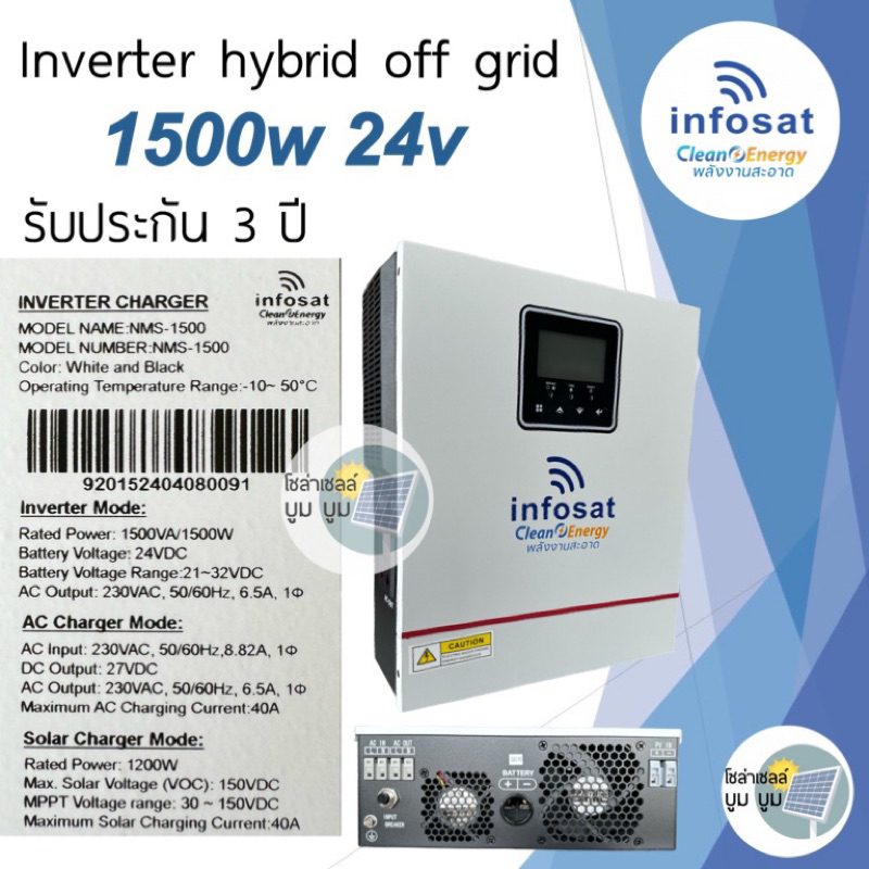 Inverter Hybrid off grid infosat 1500w 3200w 4200w 6200w 24v 48v อิน ...