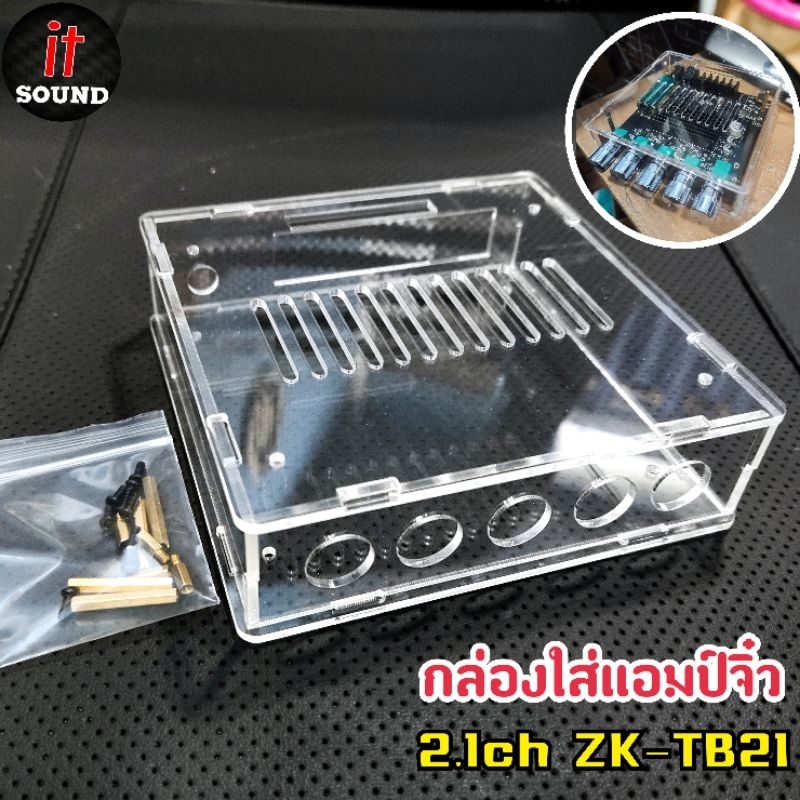 กล่องใส่แอมป์จิ๋ว รุ่น ZK-TB21 2.1chแยกซับ200วัตต์ตรงรุ่น งานเคสแบบอะคร ...