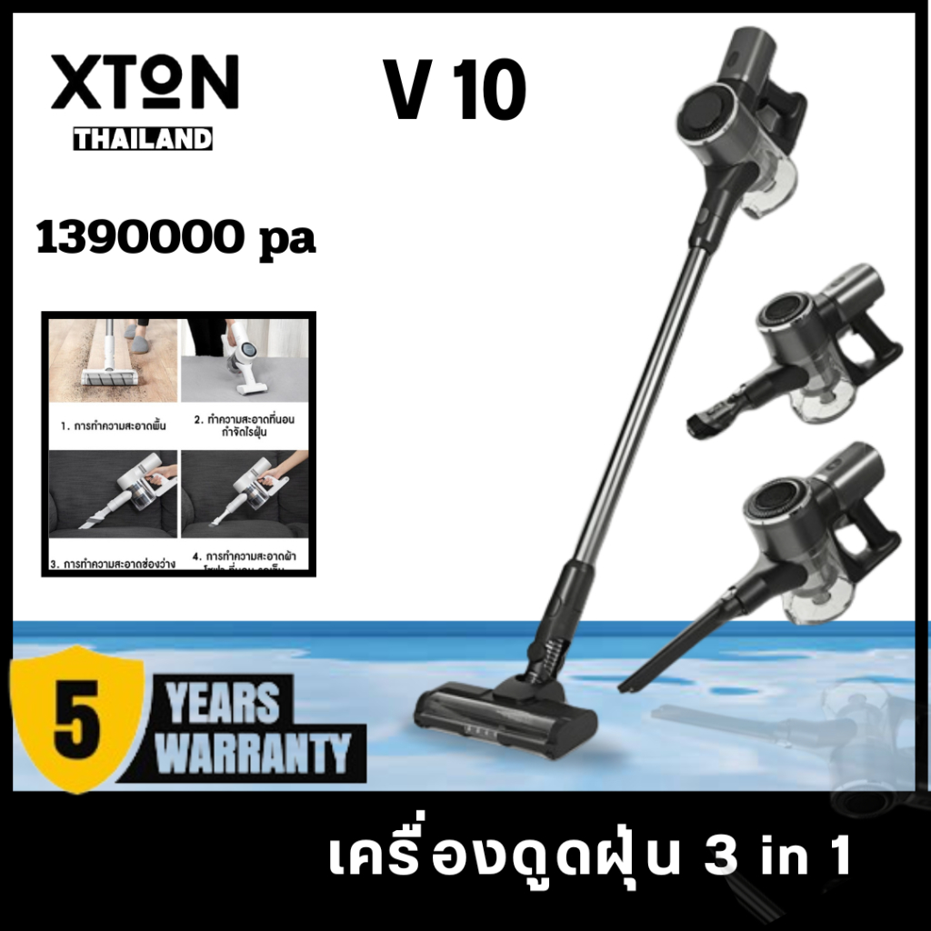 XTON เครื่องดูดฝุ่น V10 และ V20 เครื่องดูดฝุ่นแรงดูดสูง 3in1 เครื่องดูดฝุ่นไร้สาย ปรับแรงดูด ...