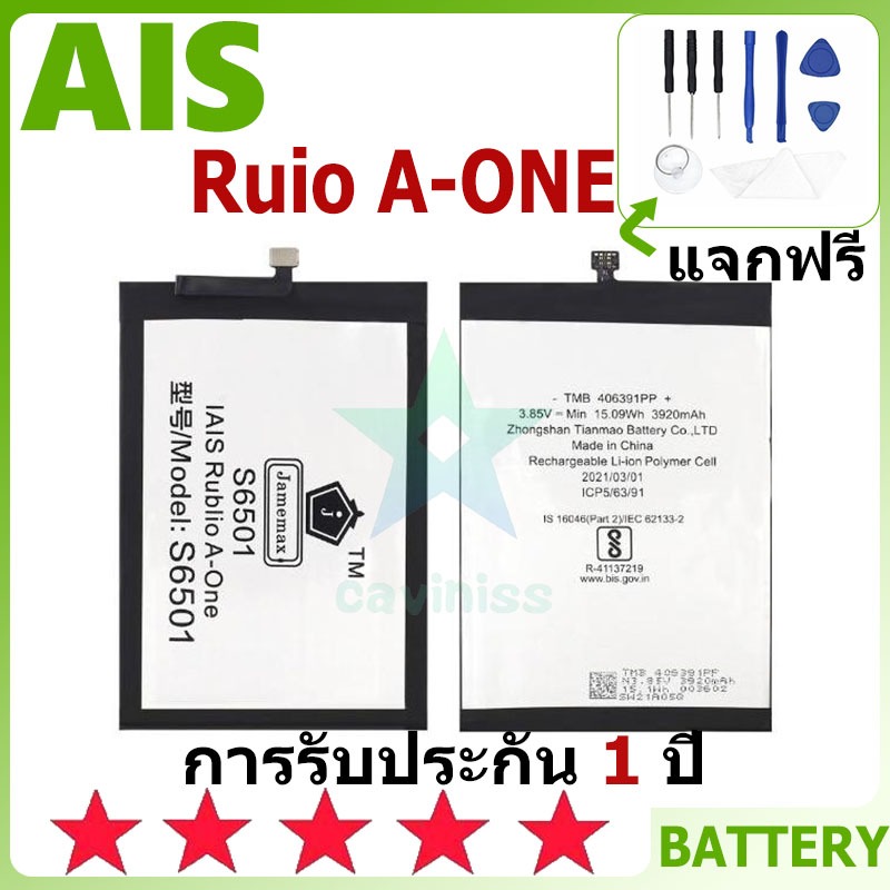 แบตเตอรี่ AIS Ruio A-ONE รุ่น S6501 แบตเตอรี่ต้นฉบับ AIS ไม่มีไขควงชุด ...