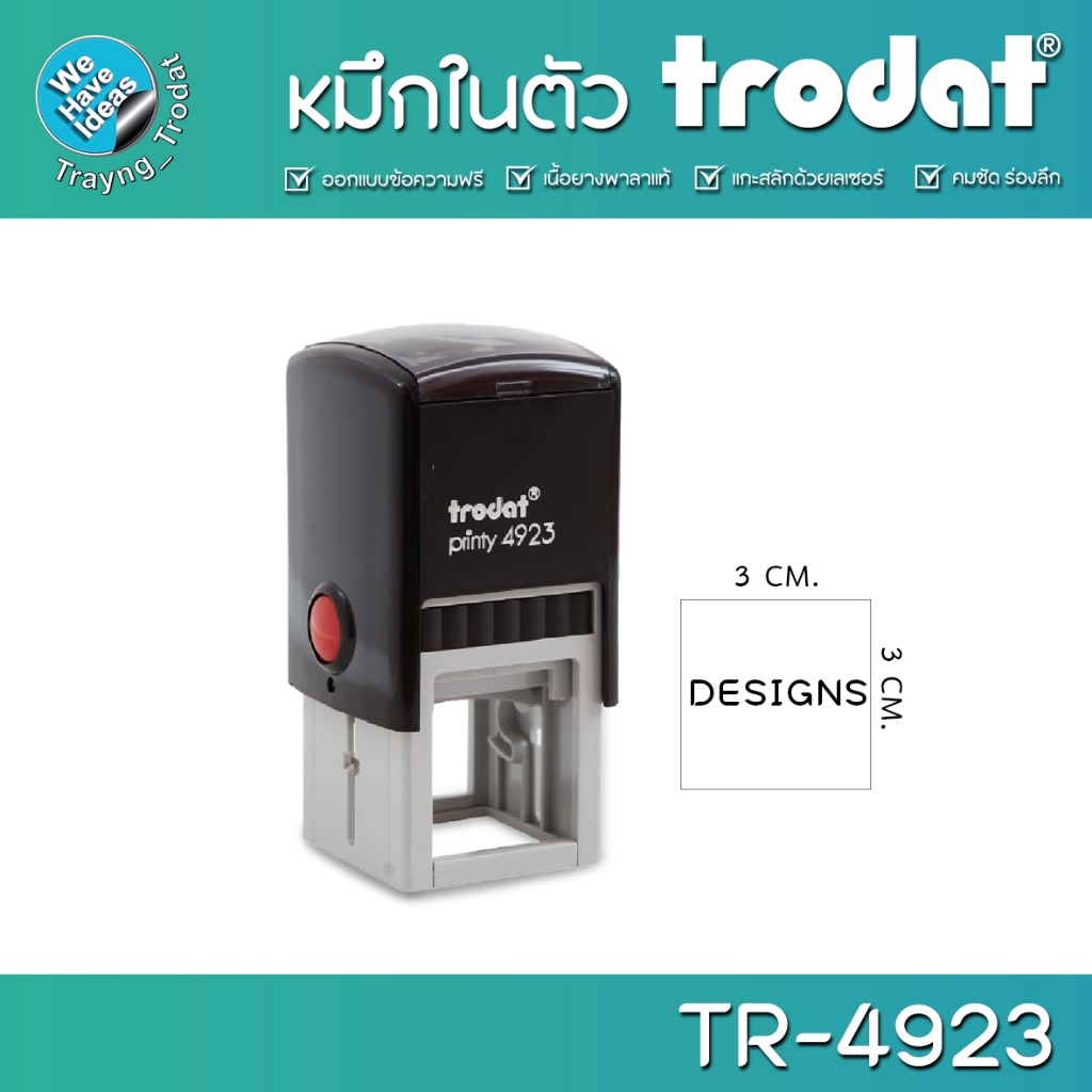 TRODAT 4923 ตรายางหมึกในตัว ขนาด 3.0x3.0cm. รับทำตรายางสำนักงาน โลโก้ ...
