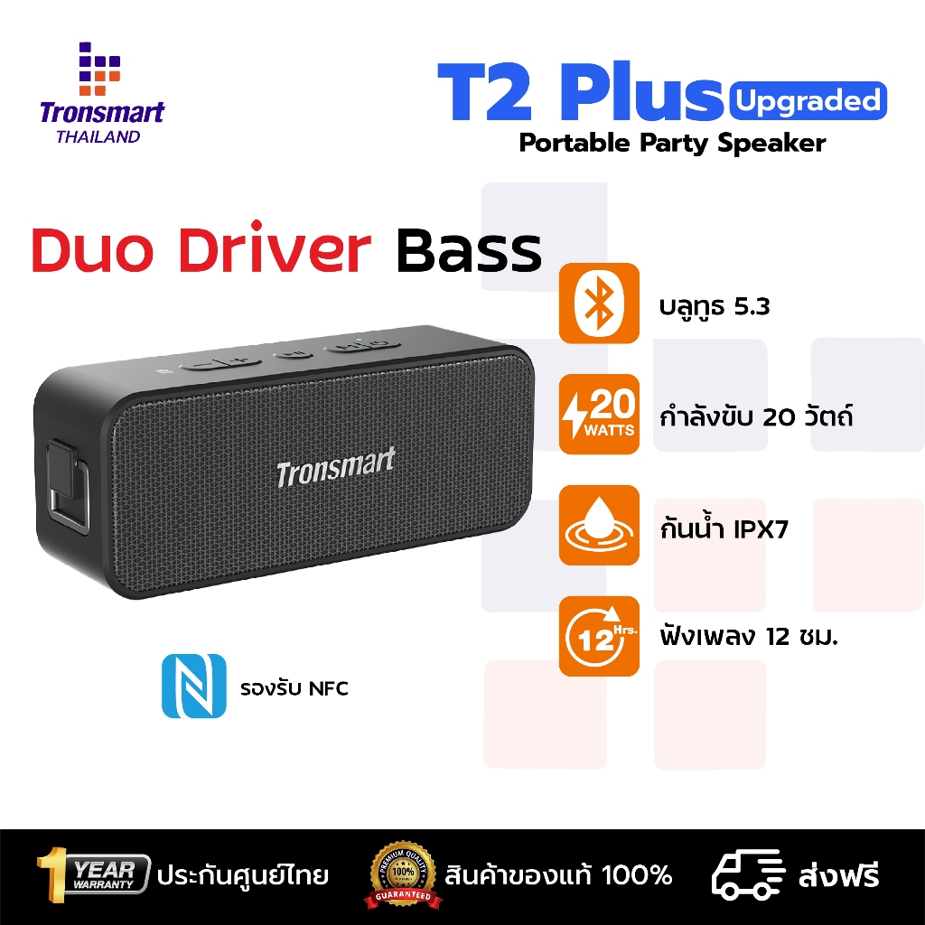 [ส่งฟรี ประกันศูนย์ไทย1ปี] Tronsmart T2 Plus Upgraded ลำโพงบลูทูธ 5.3 20W ดังกระหึ่ม แบตอึดสูง ...