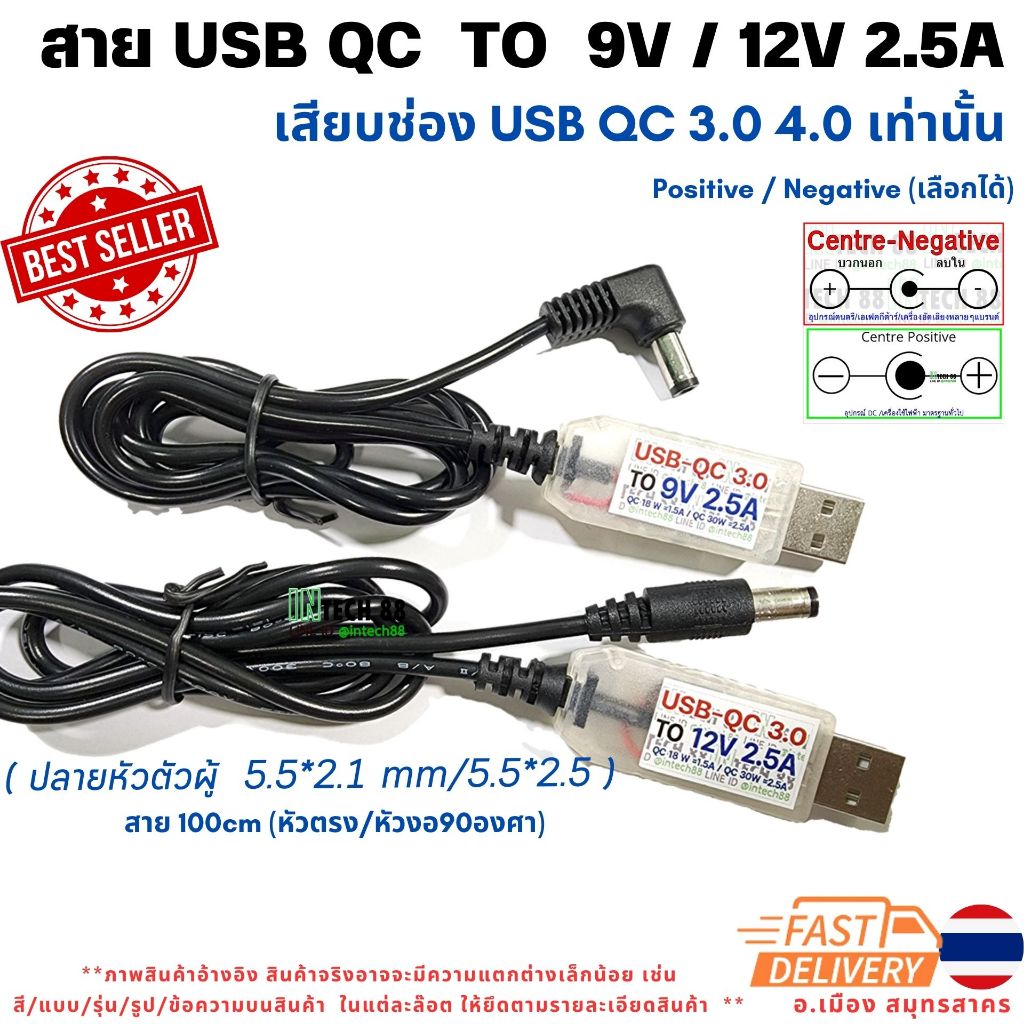 สาย trigger USB QC to 9V 12V 1.5-3A MAX (USB QC ) Jack 5.5x2.1-2.5mm ...