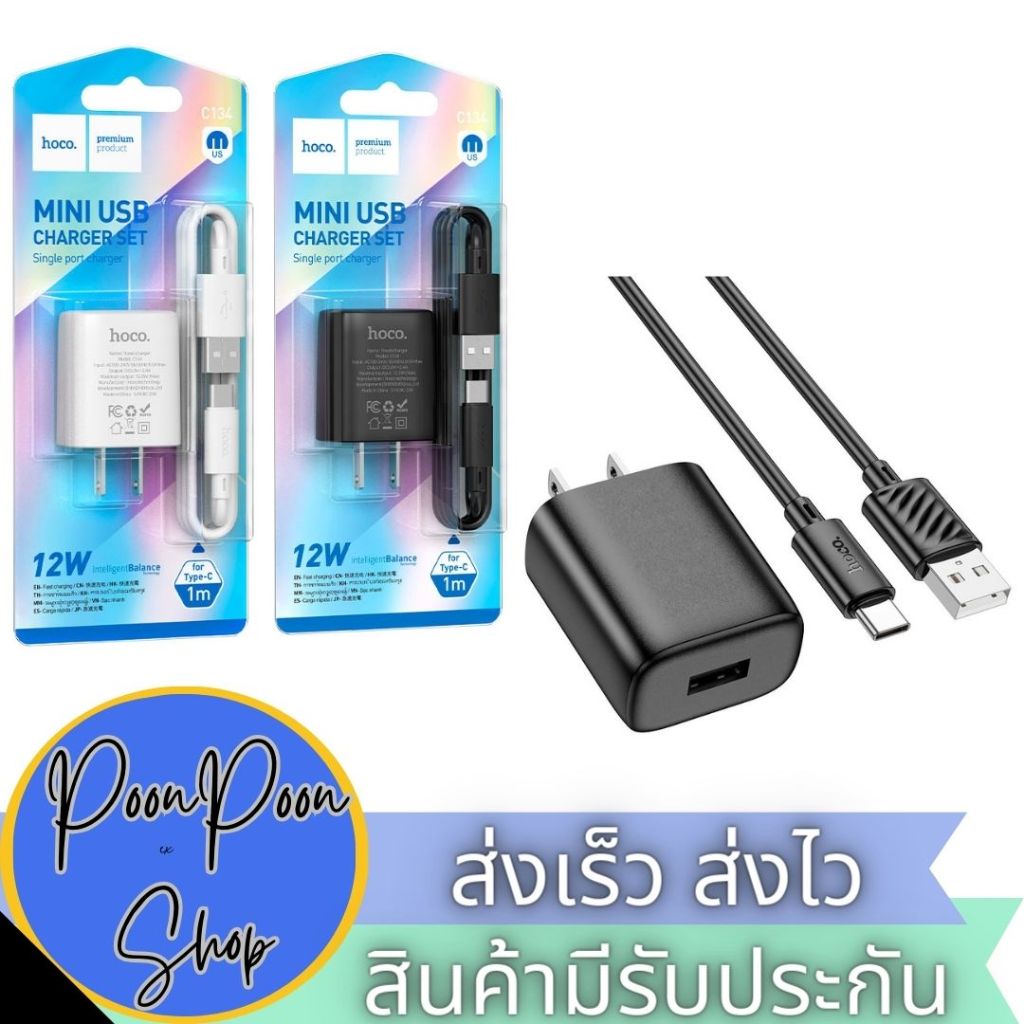 ส่งเร็ว ส่งไว หัวชาร์จพร้อมสายชาร์จ Hoco C134 Solid USB-A 5V / 2.4A ...