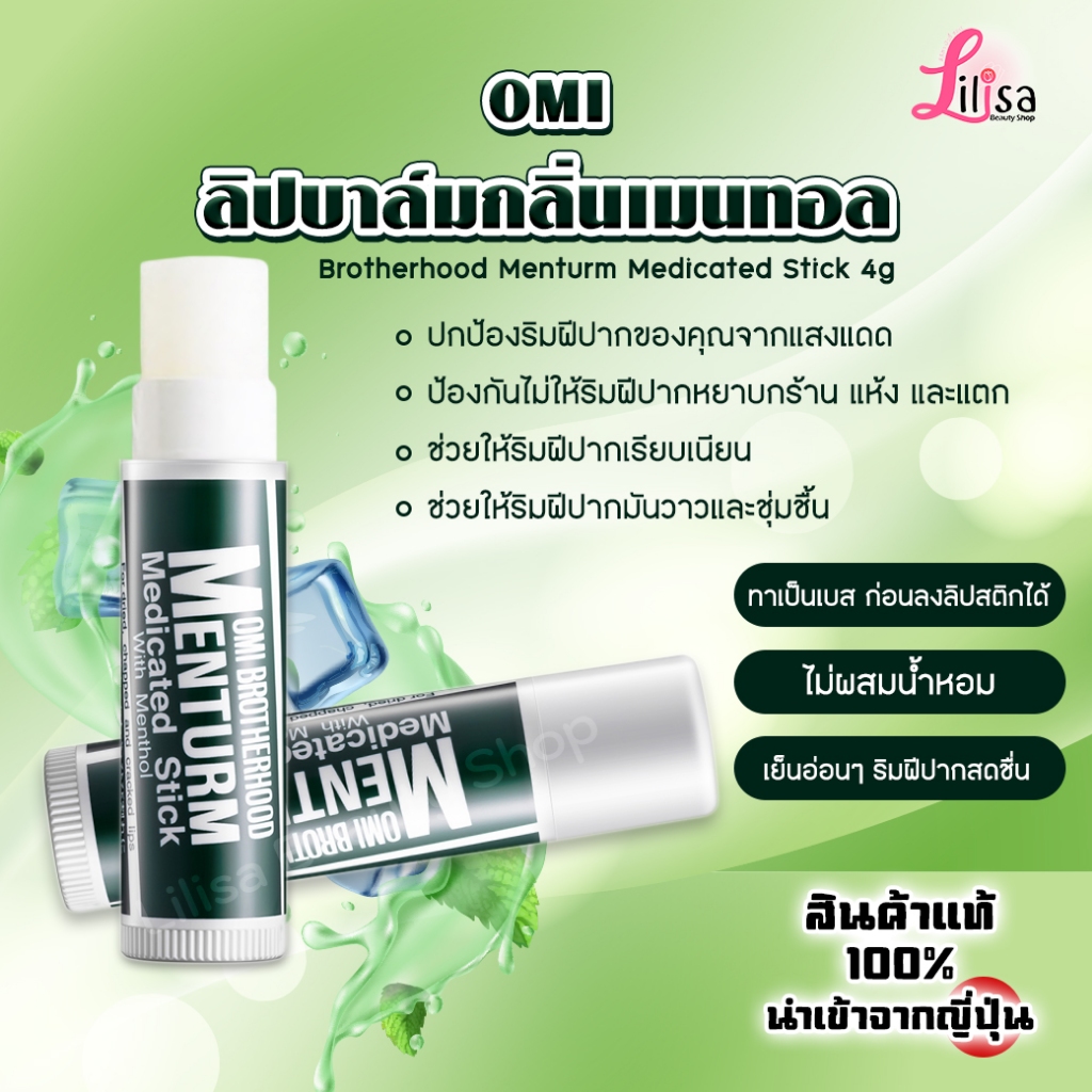 พร้อมส่ง ลิปบาล์ม บำรุงริมฝีปาก OMI Brotherhood Menturm Medicated Stick ...