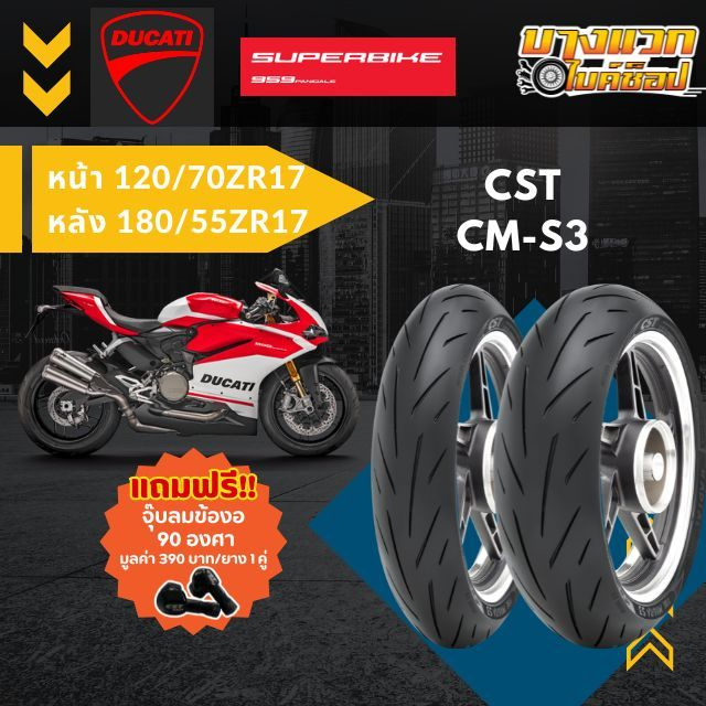ยางมอเตอร์ไซค์ CST CM-S3 สำหรับ Ducati 959 ขอบ 17 | Shopee Thailand